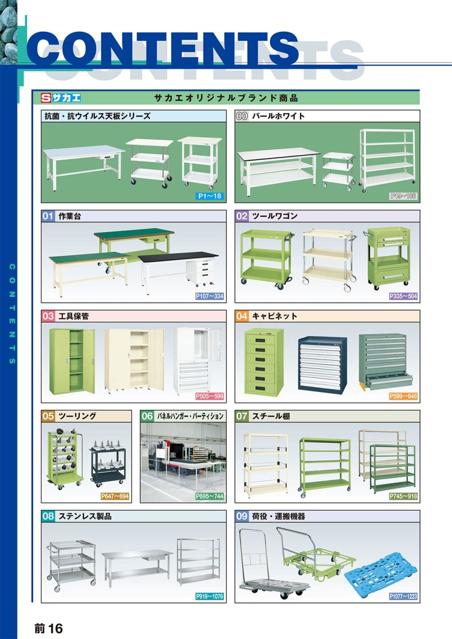 SAKAE・サカエカタログ【HUSTNET】
