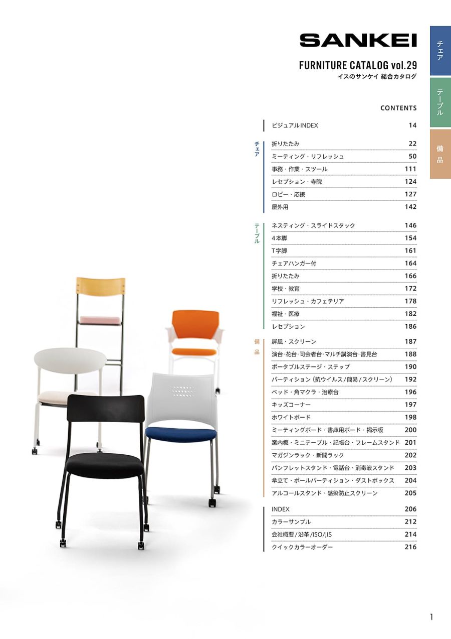 SANKEI・サンケイカタログ【HUSTNET】 P1