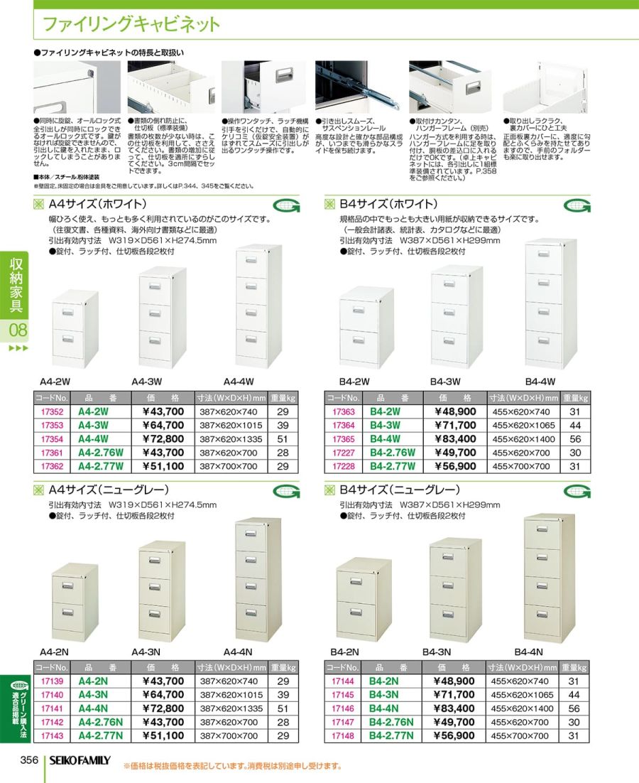 SEIKOFAMILY・セイコーファミリーWEBカタログ・HUSTNET P356 P357