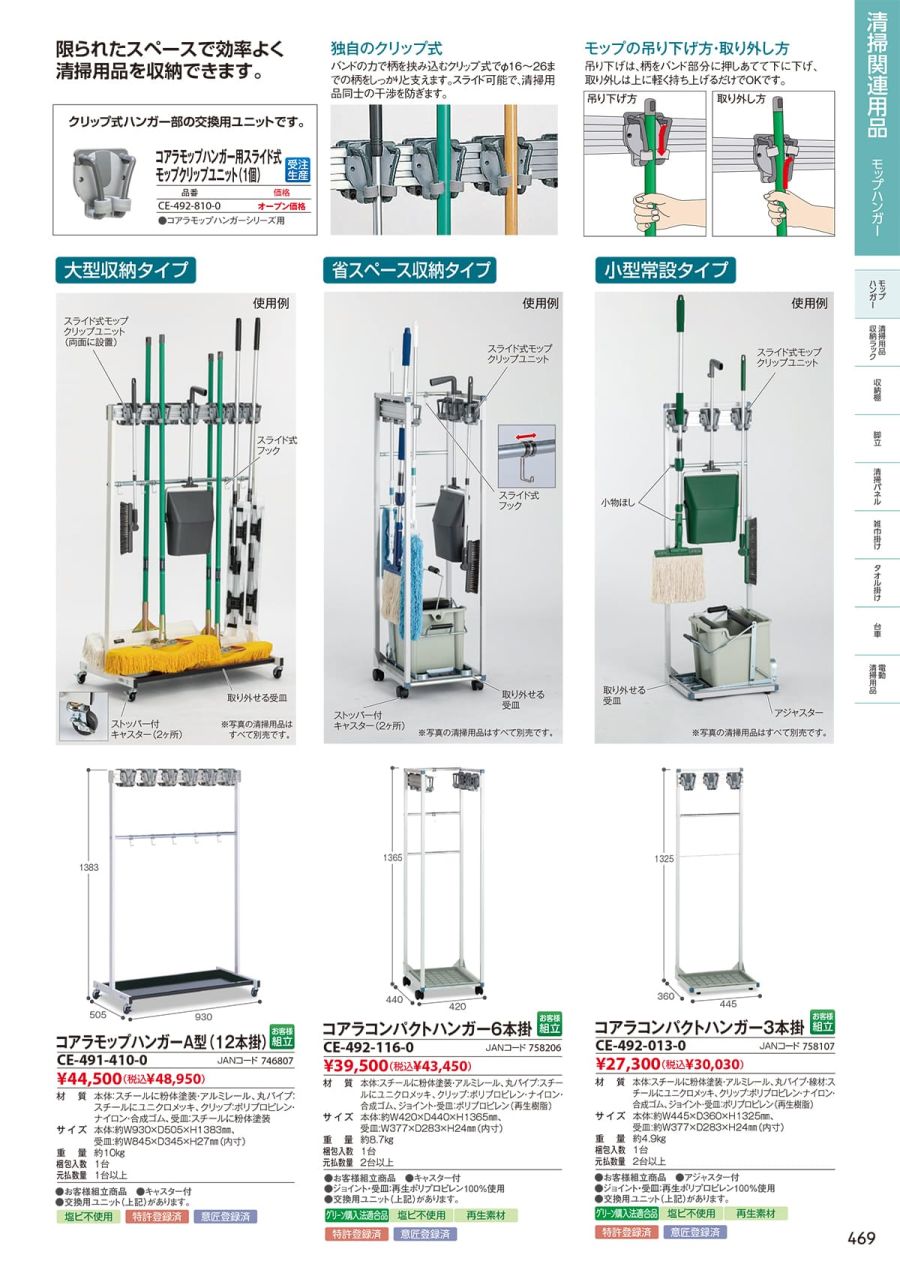 TERAMOTO・テラモトWEBカタログ・HUSTNET P468 P469