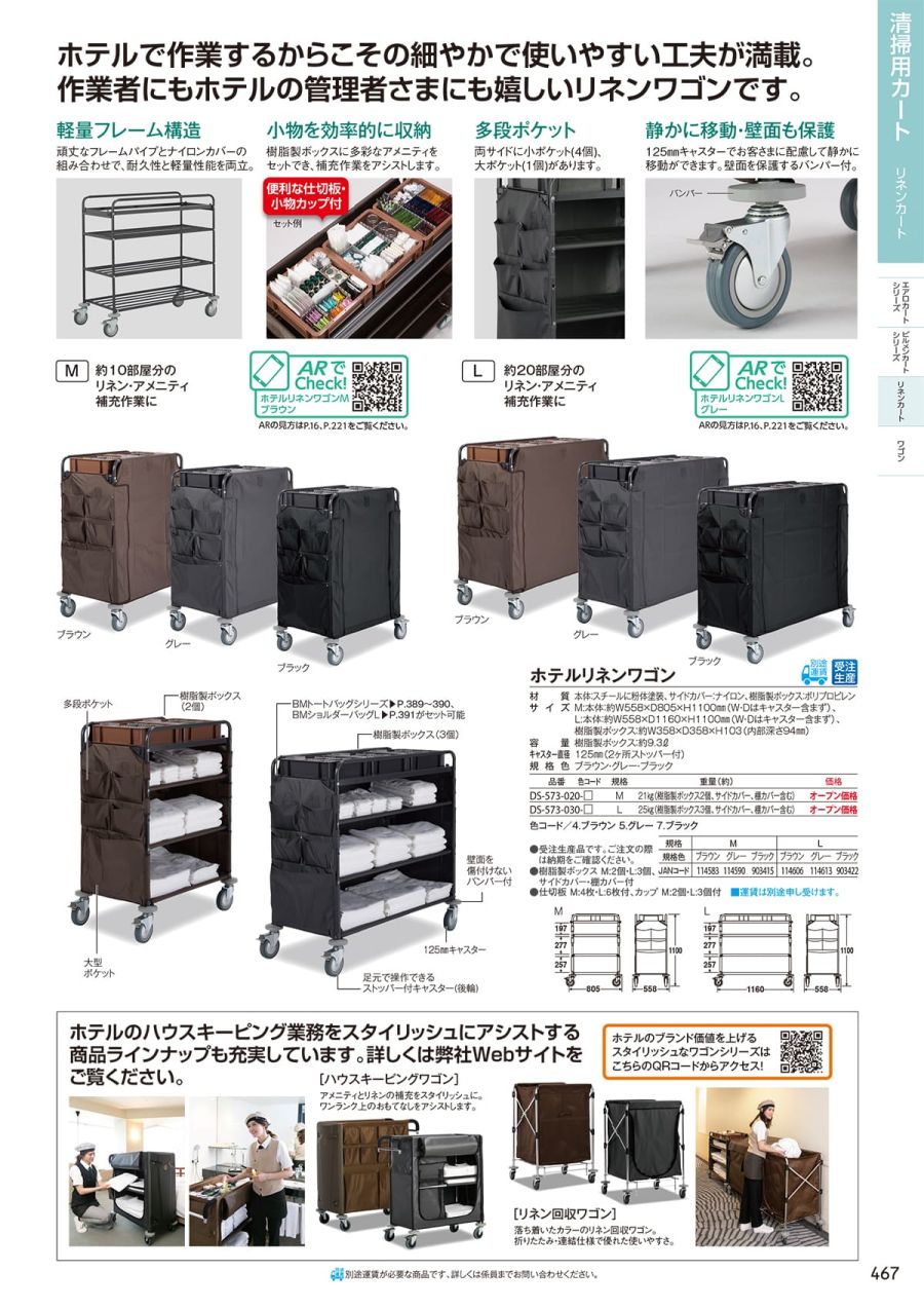 TERAMOTO・テラモトカタログ【HUSTNET】 P466 P467