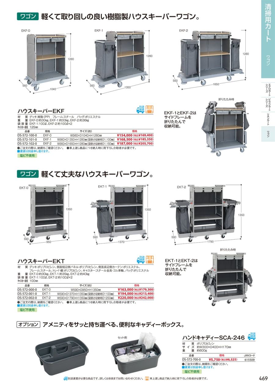 TERAMOTO・テラモトカタログ【HUSTNET】 P468 P469