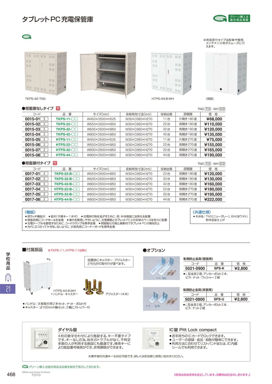 TOYO・東洋事務器WEBカタログ・HUSTNET P468 P469