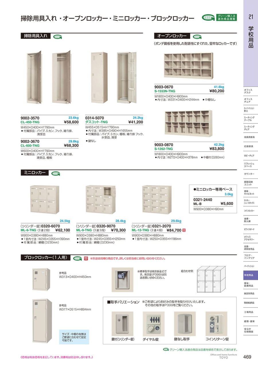 TOYO・東洋事務器WEBカタログ・HUSTNET P468 P469