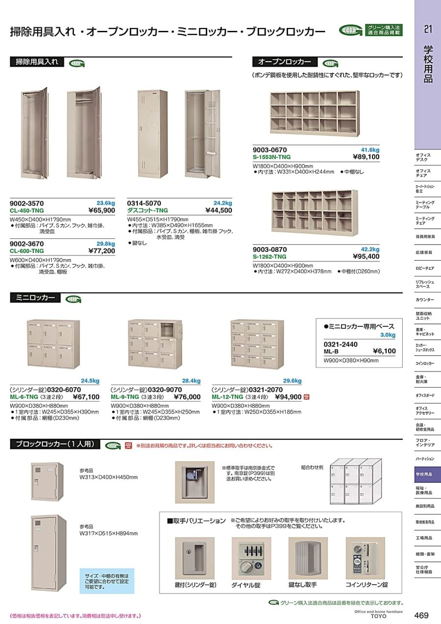 TOYO・東洋事務器カタログ【HUSTNET】 P468 P469