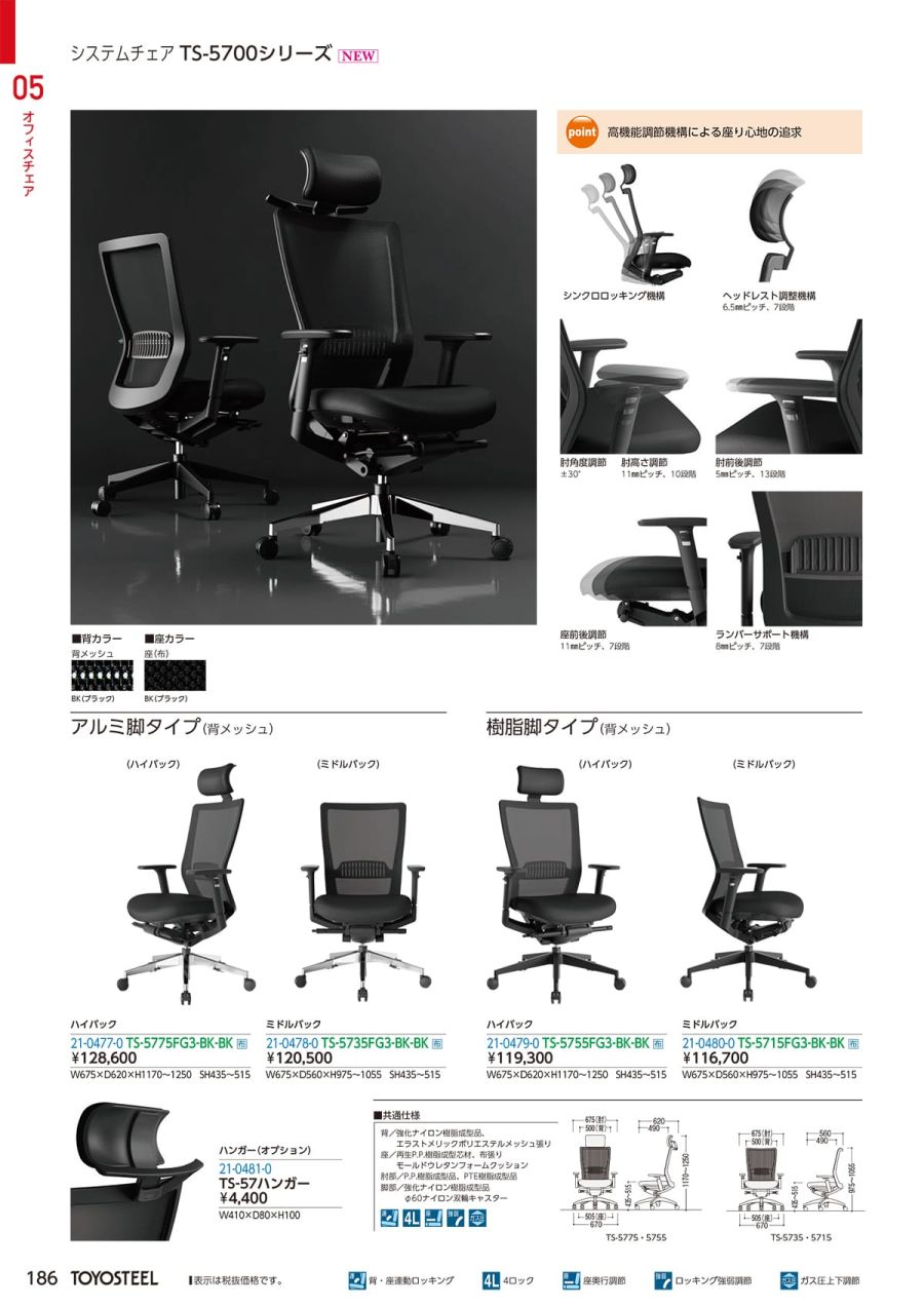 TOYOSTEEL トヨスチール・トヨセットカタログ【HUSTNET】 P186 P187