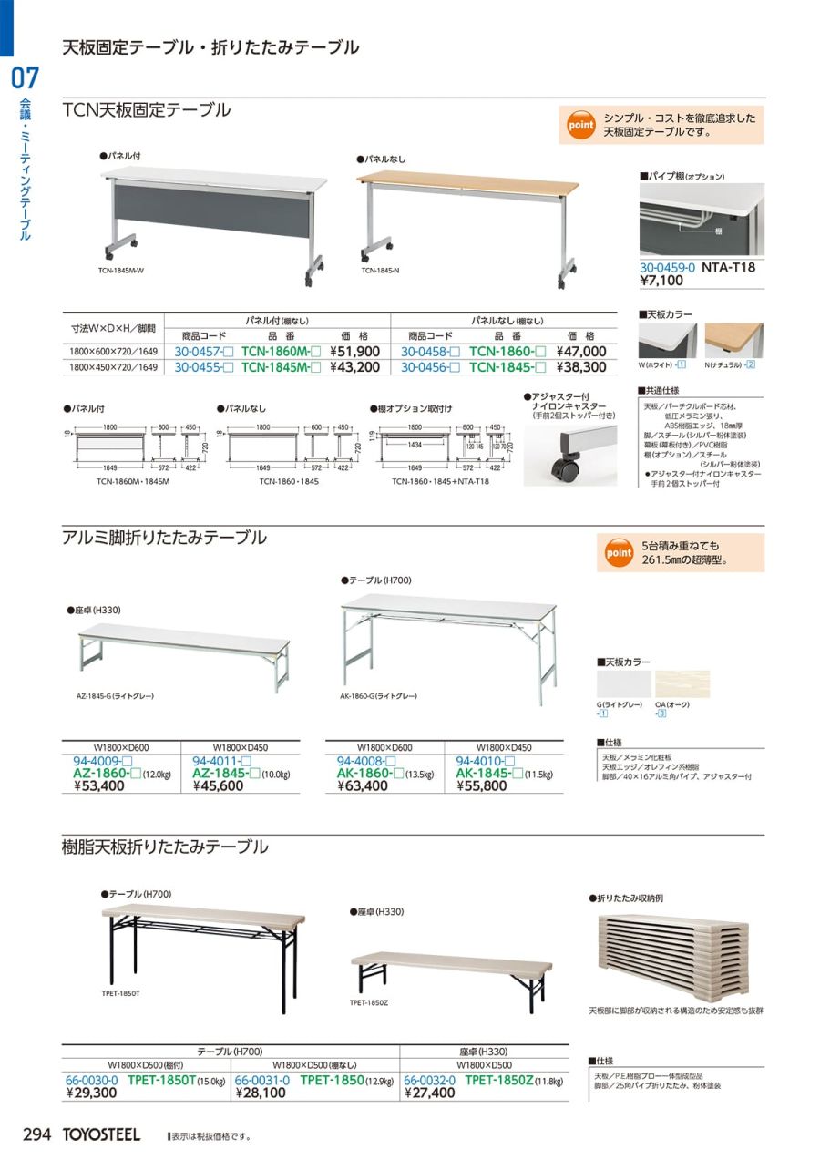 TOYOSTEEL トヨスチール・トヨセットWEBカタログ・HUSTNET P294 P295