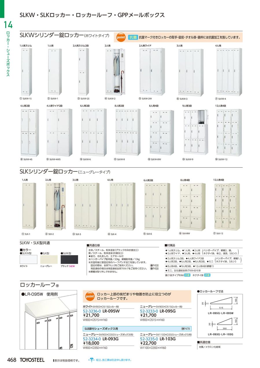 TOYOSTEEL トヨスチール・トヨセットカタログ【HUSTNET】 P468 P469