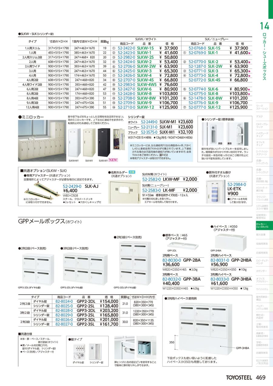 TOYOSTEEL トヨスチール・トヨセットカタログ【HUSTNET】 P468 P469