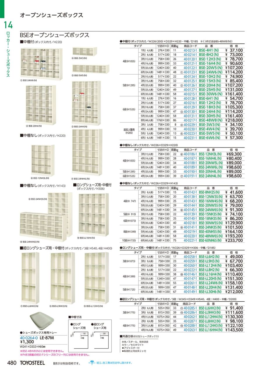 TOYOSTEEL トヨスチール・トヨセットカタログ【HUSTNET】 P480 P481