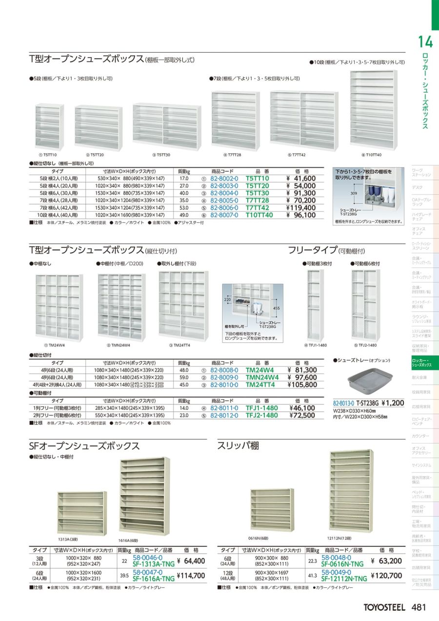 TOYOSTEEL トヨスチール・トヨセットカタログ【HUSTNET】 P480 P481