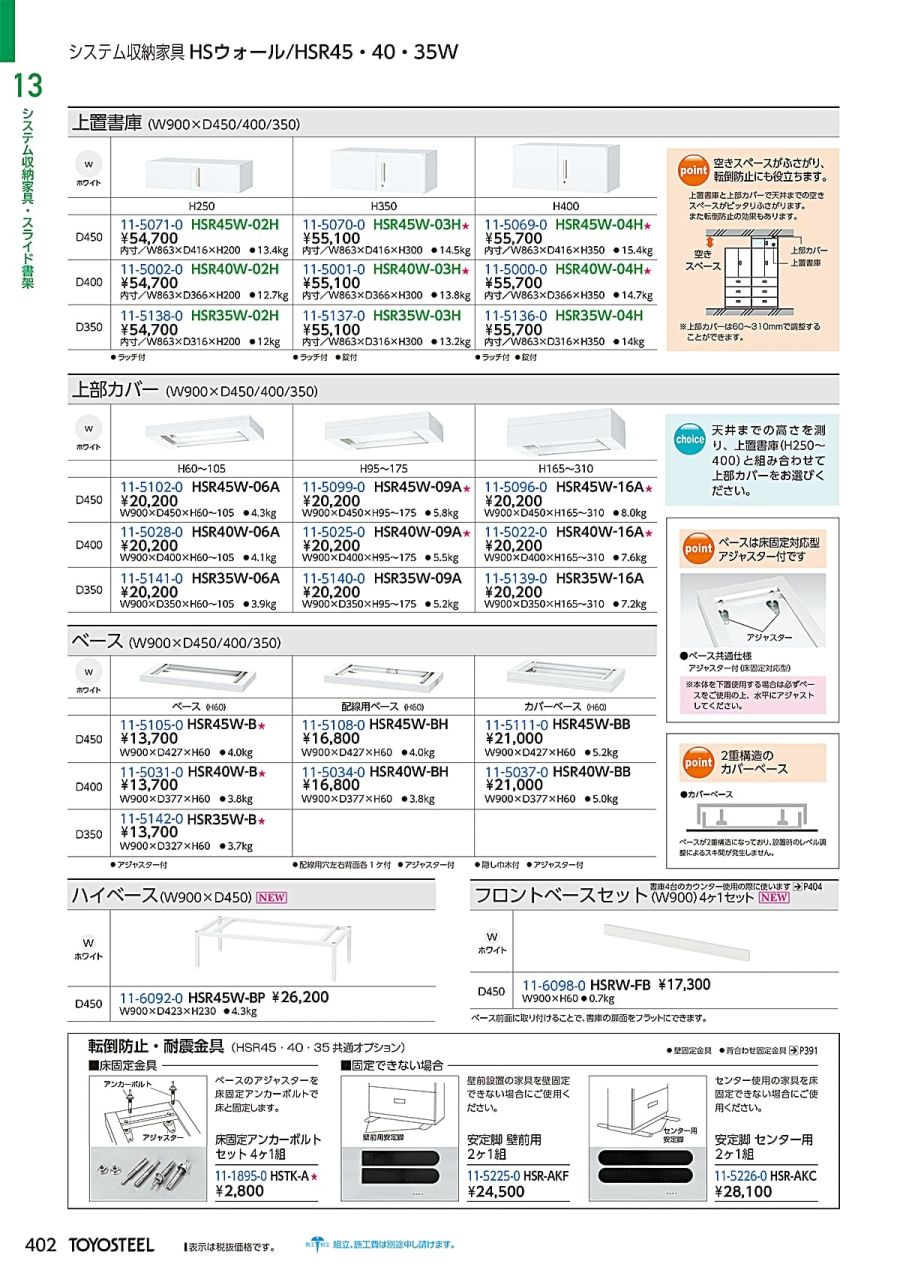 TOYOSTEEL トヨスチール・トヨセットカタログ【HUSTNET】 P402 P403