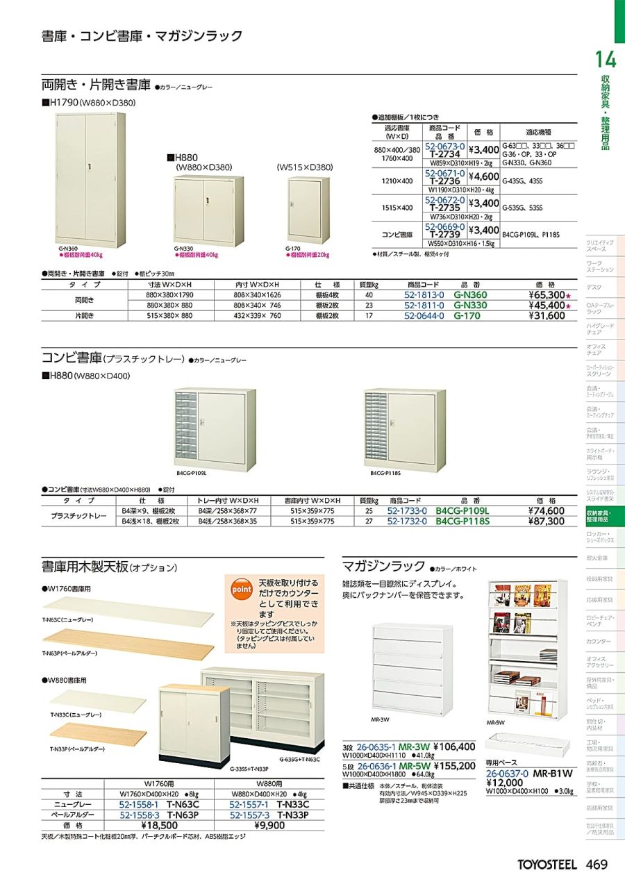 TOYOSTEEL トヨスチール・トヨセットカタログ【HUSTNET】 P468 P469