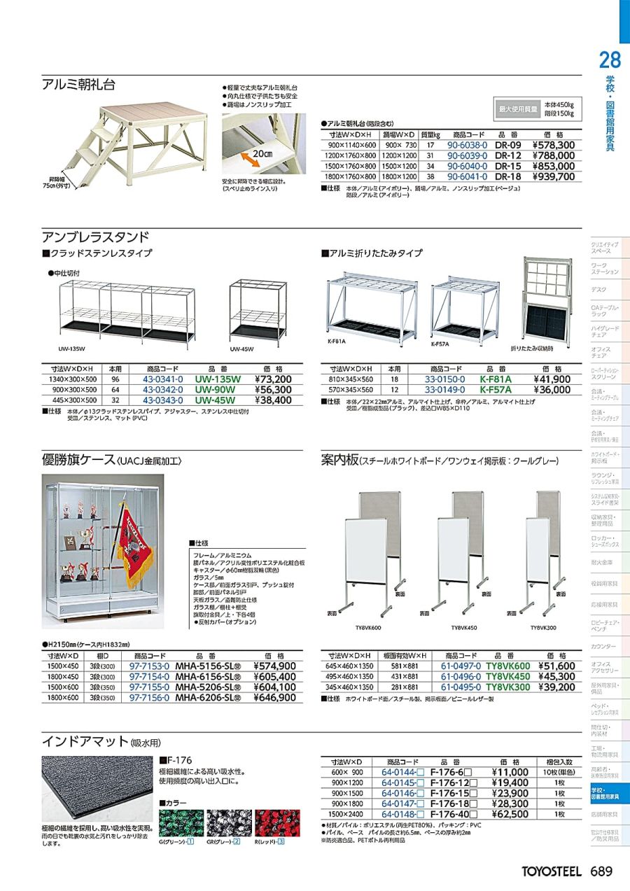 TOYOSTEEL トヨスチール・トヨセットカタログ【HUSTNET】 P688 P689