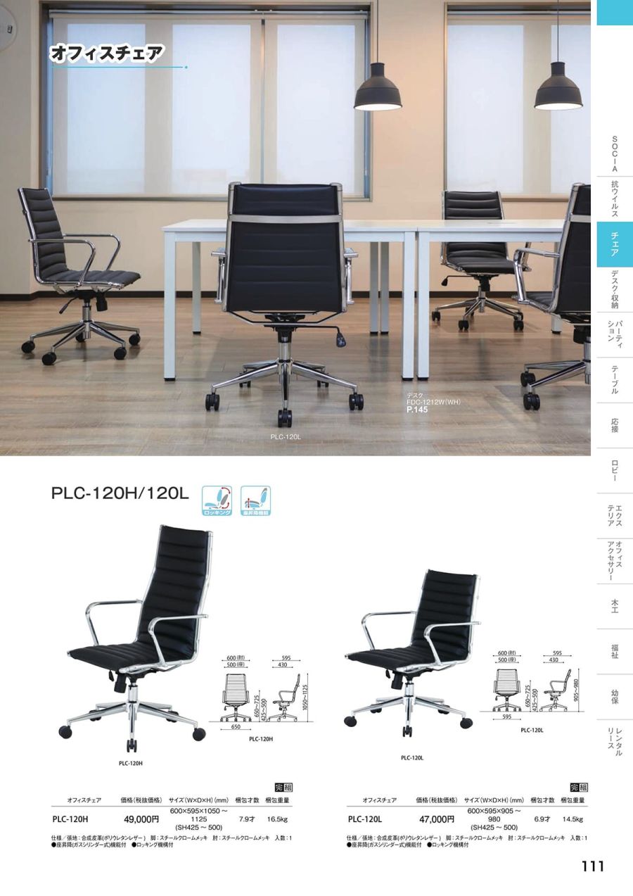 UTILITY・弘益カタログ【HUSTNET】 P110 P111