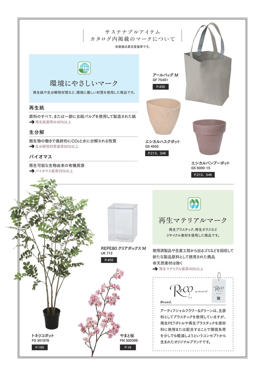 Tokyodo・東京堂カタログ【HUSTNET】 P2 P3