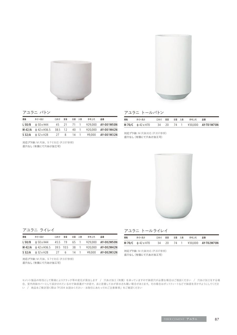 Yamatei・ヤマテーカタログ【HUSTNET】 P86 P87
