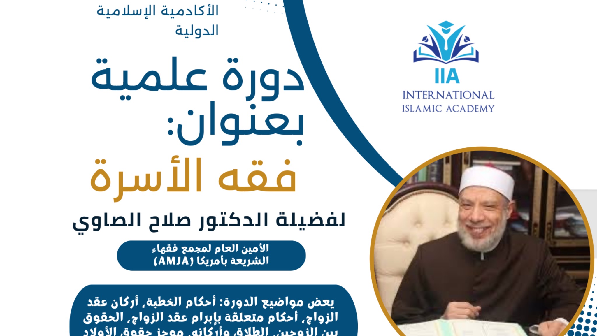 2024 Fiqh al Usrah Course