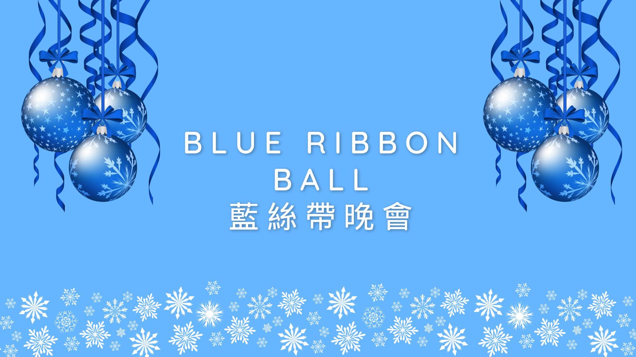 Blue Ribbon Ball Dinner