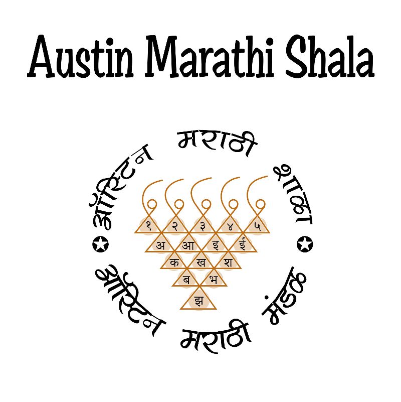 Austin Marathi Shala BMM Books