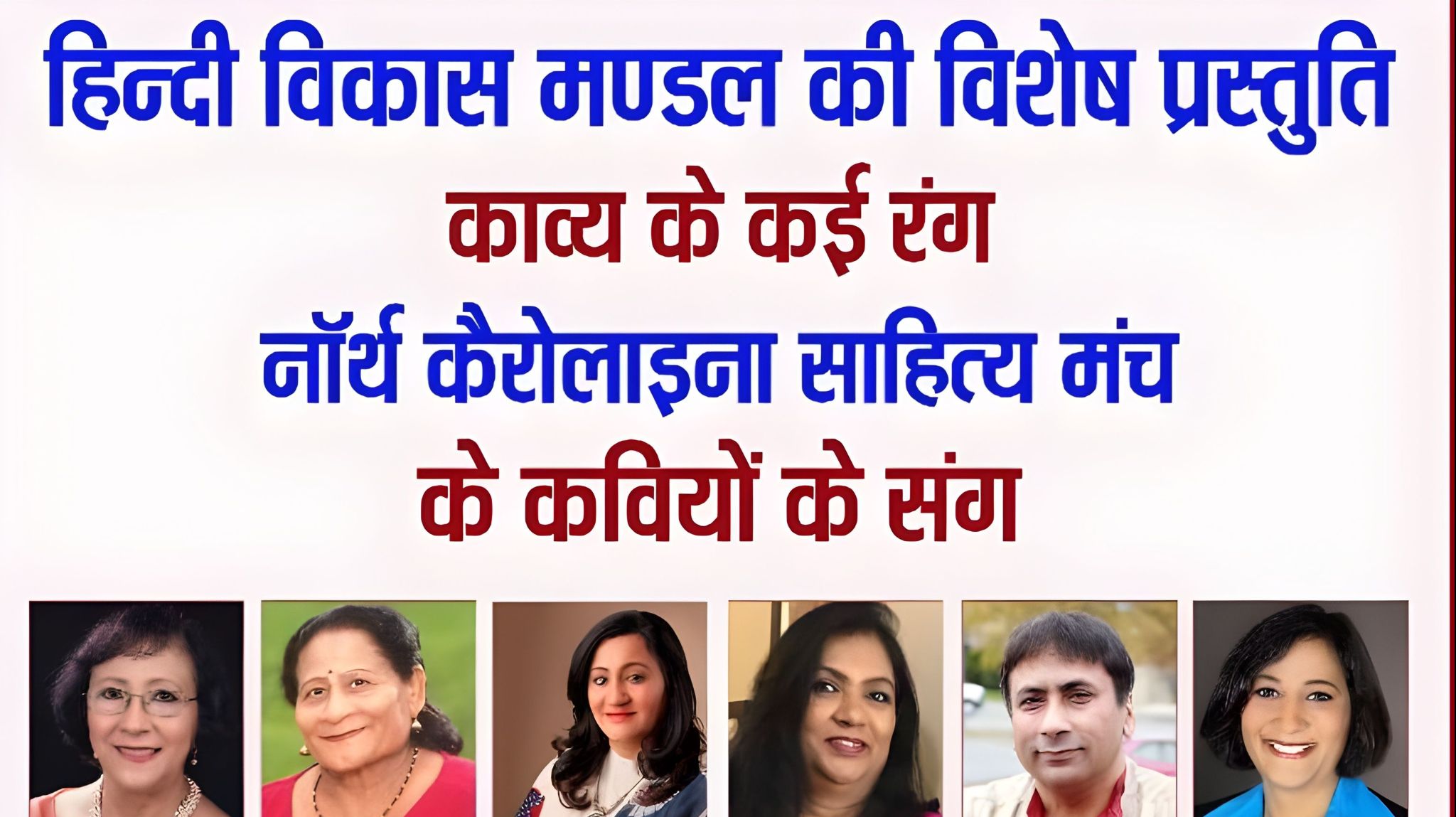 Kavi Sammelan - Hindi Vikas Mandal