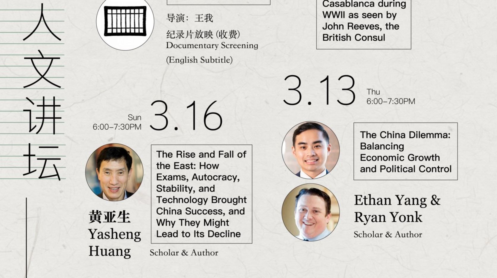 JF Salon 季風人文講壇：黃亞生 Yasheng Huang