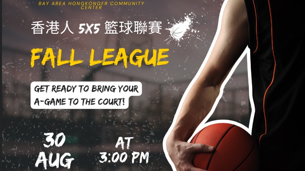 HKCC Basketball League Fall 2025