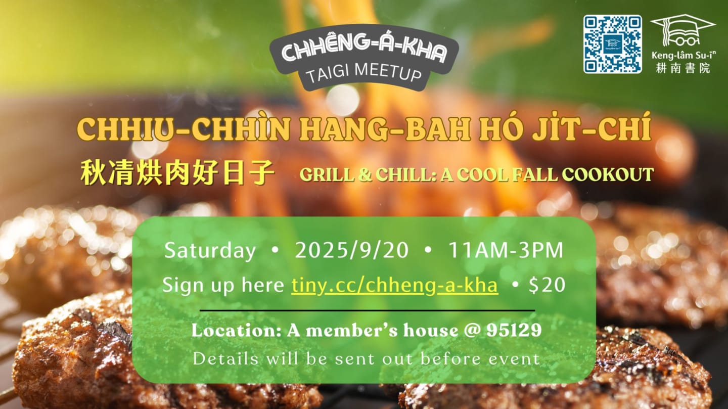秋凊烘肉好日子 Grill & Chill: A Cool Fall Cookout