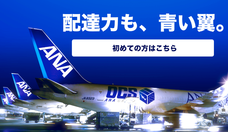 国際輸送、海外生活サポートのOCS