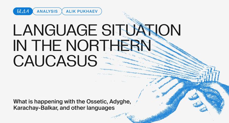 Language situation in the Northern Caucasus - Беда