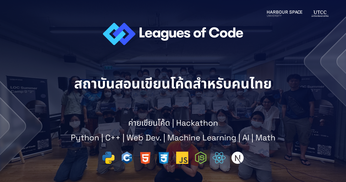 ผู้สอนและทีมงานทั้งหมด | Leagues of Code TH