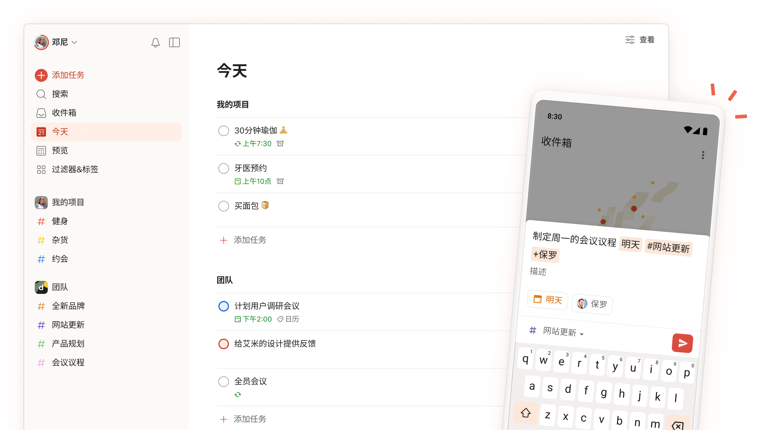 Todoist | 管理您工作和生活的To Do List