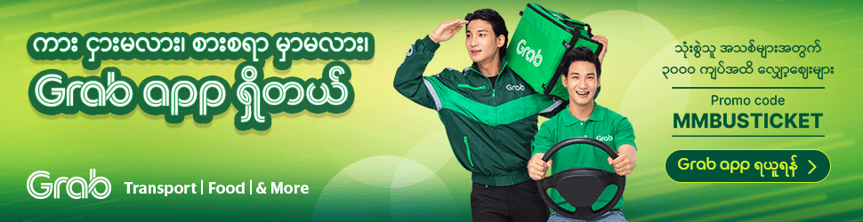 Book Online Bus Travels, Express Bus Ticket and Tour Bus Ticket Myanmar | MM-Bus Ticket