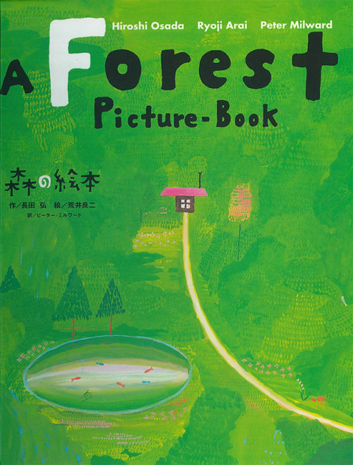 A Forest Picture Book | KODANSHA BOOKS International Rights Catalog