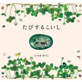 The Cat that Lived a Million Times (Hyakuman-kai Ikita Neko) | KODANSHA ...