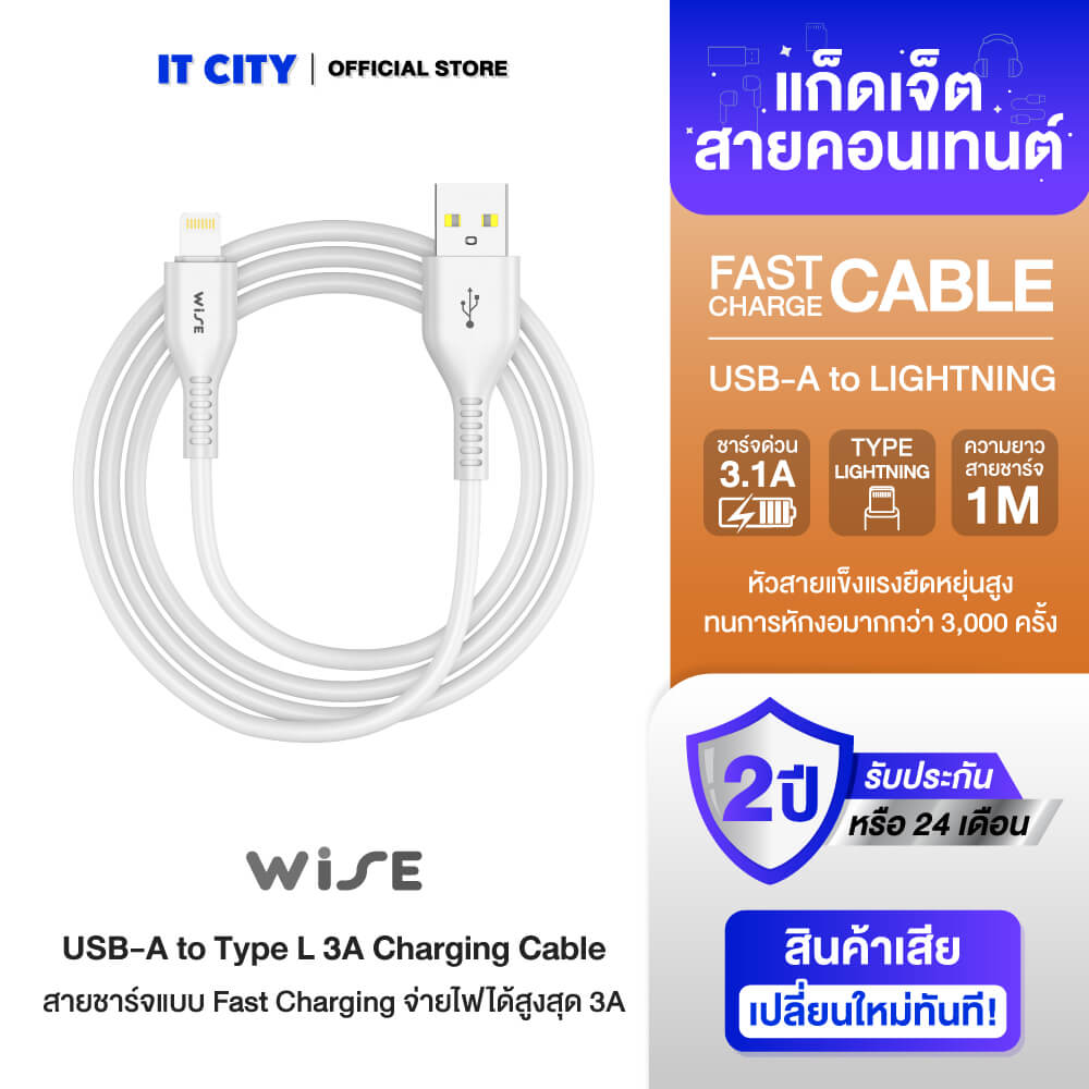 สายชาร์จ WISE USB-A to Type Lightning 3A Charging Cable (SC-100L)