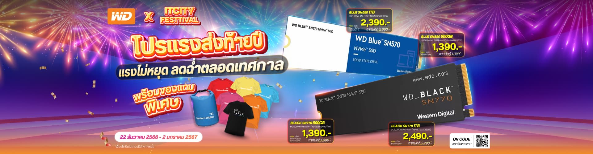 IT CITY : IT Festival WD x Lenovo ลดแรงส่งท้ายปี!