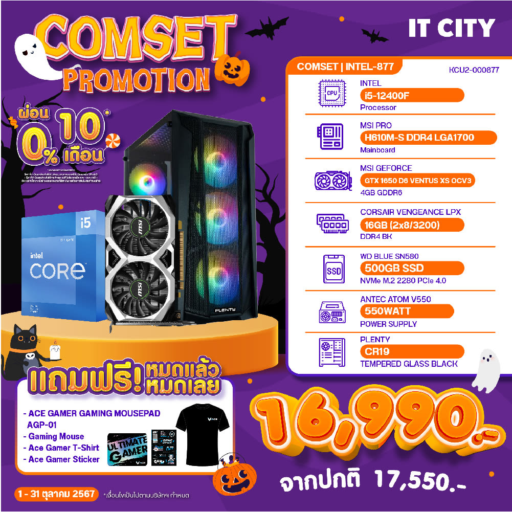 เซทคอมประกอบ INTEL CORE i5-12400F + GTX 1650 D6 VENTUS XS OC V3 / H610M / 16G D4 / 500GB / 550W ...
