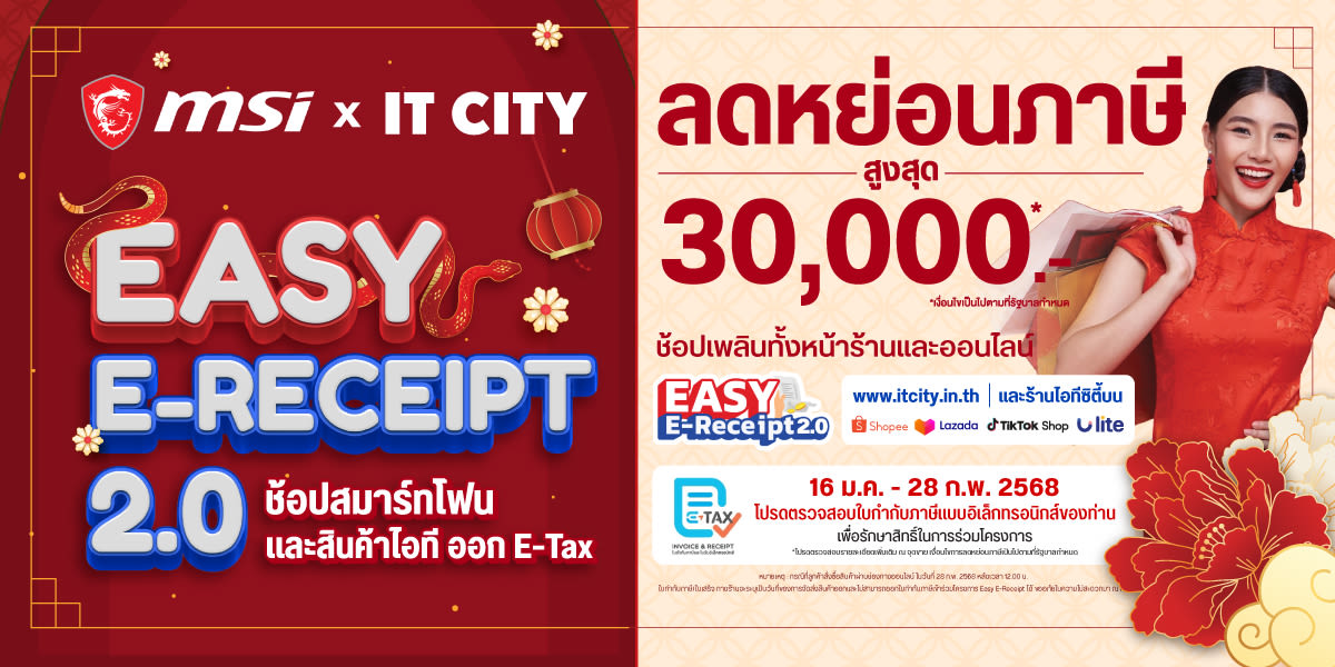 MSI x IT CITY Easy E-Receipt 16 Jan. - 28 Jan.