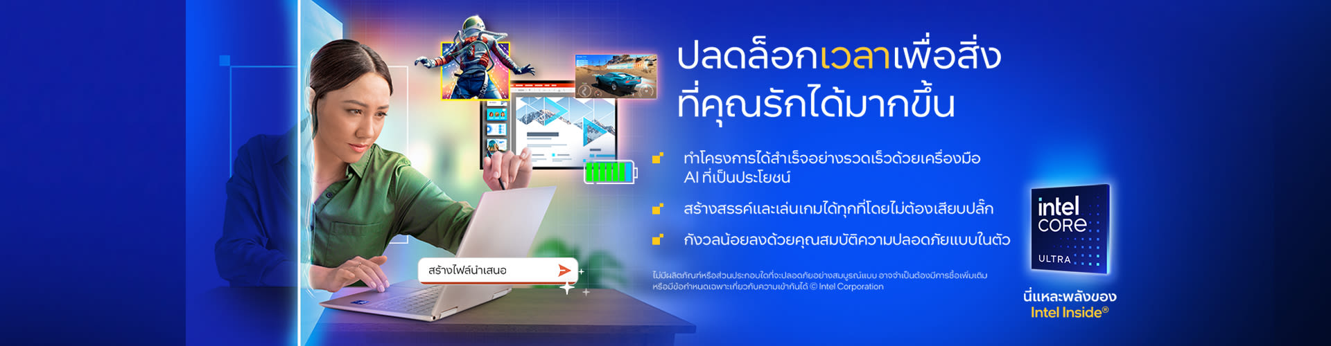 Intel Premium Core Ultra