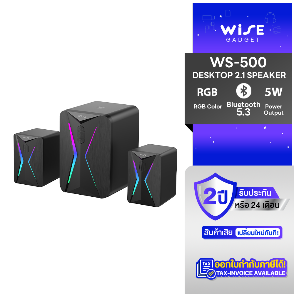 ลำโพง Wise desktop 2.1 speaker รับประกันเครื่อง 2 ปี