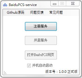 GitHub - JamesHoi/BaiduPCS-Web-service-win: 将BaiduPCS-web加入到服务，并开机自启
