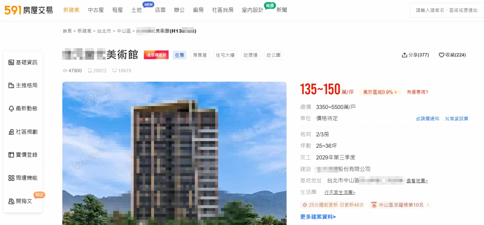 [Python爬蟲實例] 591 房屋交易 -「新建案」搜尋與房屋詳情 – IT 空間