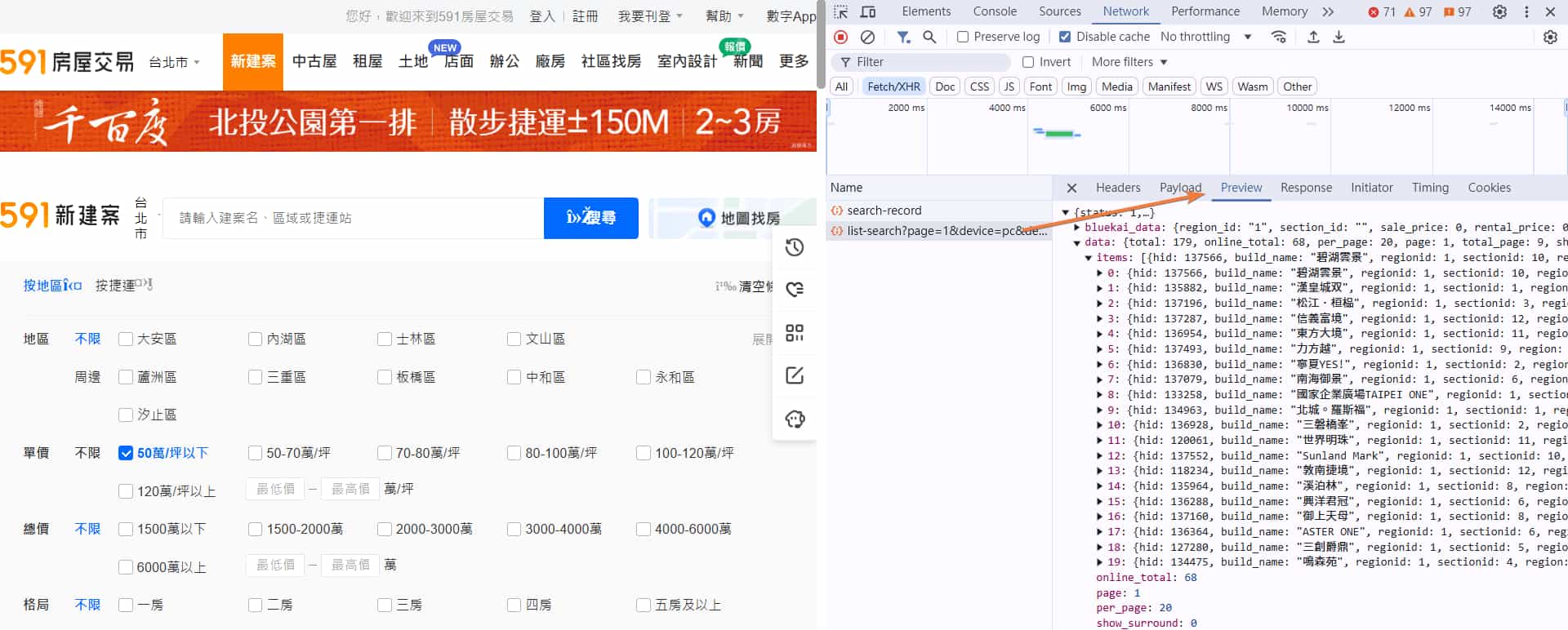 [Python爬蟲實例] 591 房屋交易 -「新建案」搜尋與房屋詳情 – IT 空間