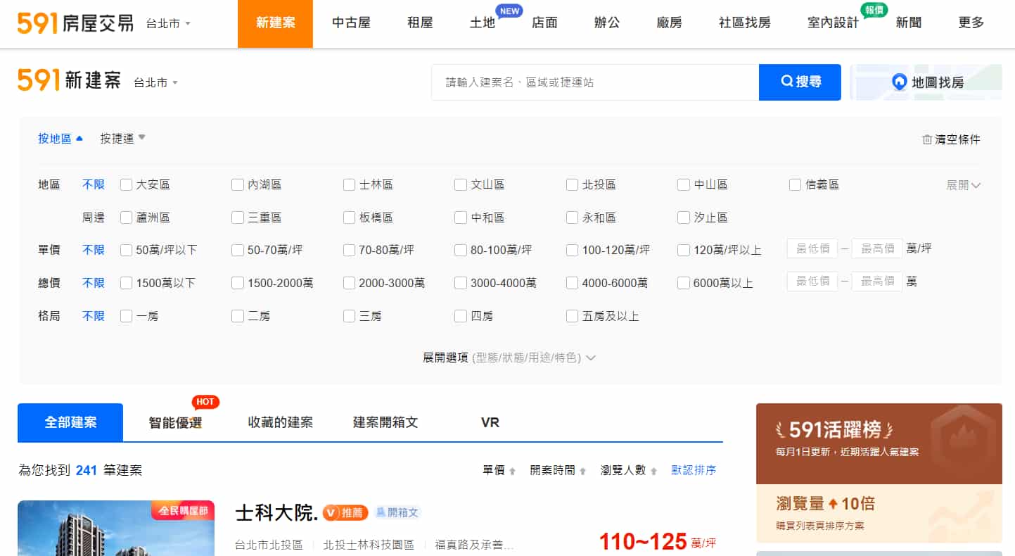 [Python爬蟲實例] 591 房屋交易 -「新建案」搜尋與房屋詳情 – IT 空間