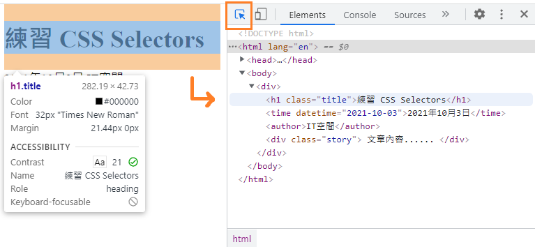 常用網頁 Css Selector 選擇器取得元素,搭配 Python Beautifulsoup 套件 It 空間