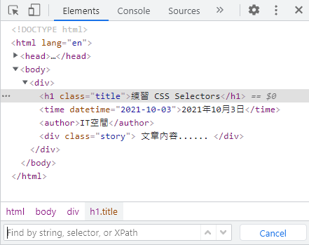 常用網頁 CSS Selector (選擇器)取得元素，搭配 Python BeautifulSoup 套件 – IT 空間