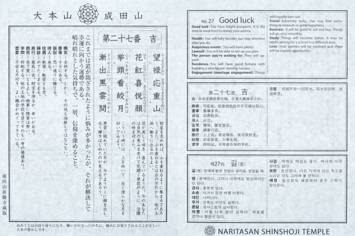 Draw an "Omikuji" Fortune Slip at Japan's Temples or Shrines | JAPAN Monthly Web Magazine | JNTO