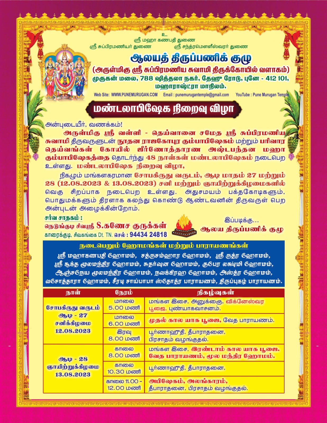 Pune Dehu Road Murugan Temple