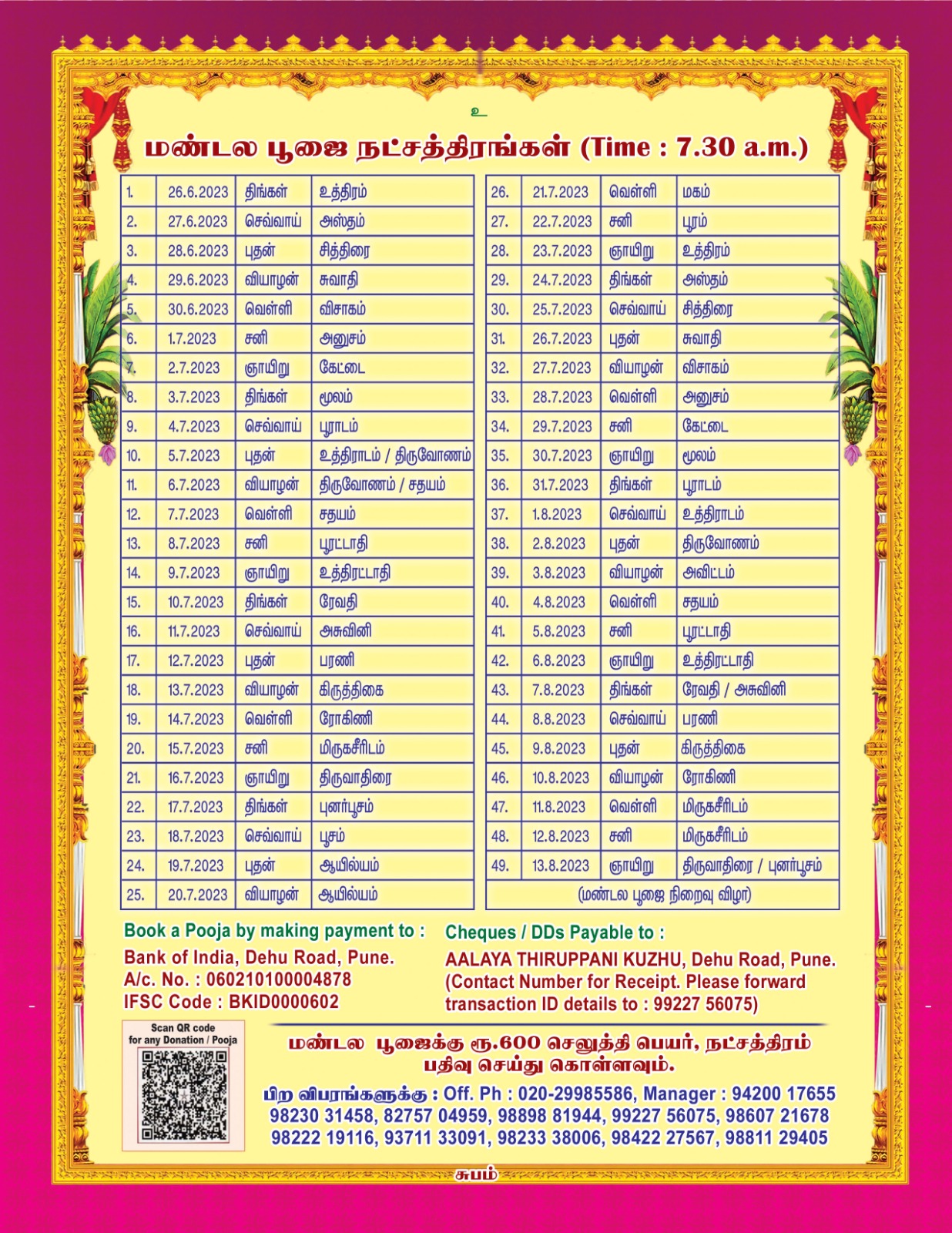 Pune Dehu Road Murugan Temple